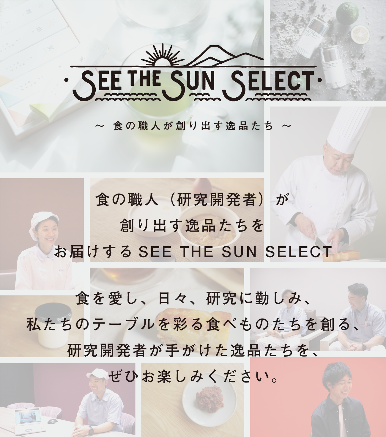 SEE THE SUN SELECT | 株式会社SEE THE SUN